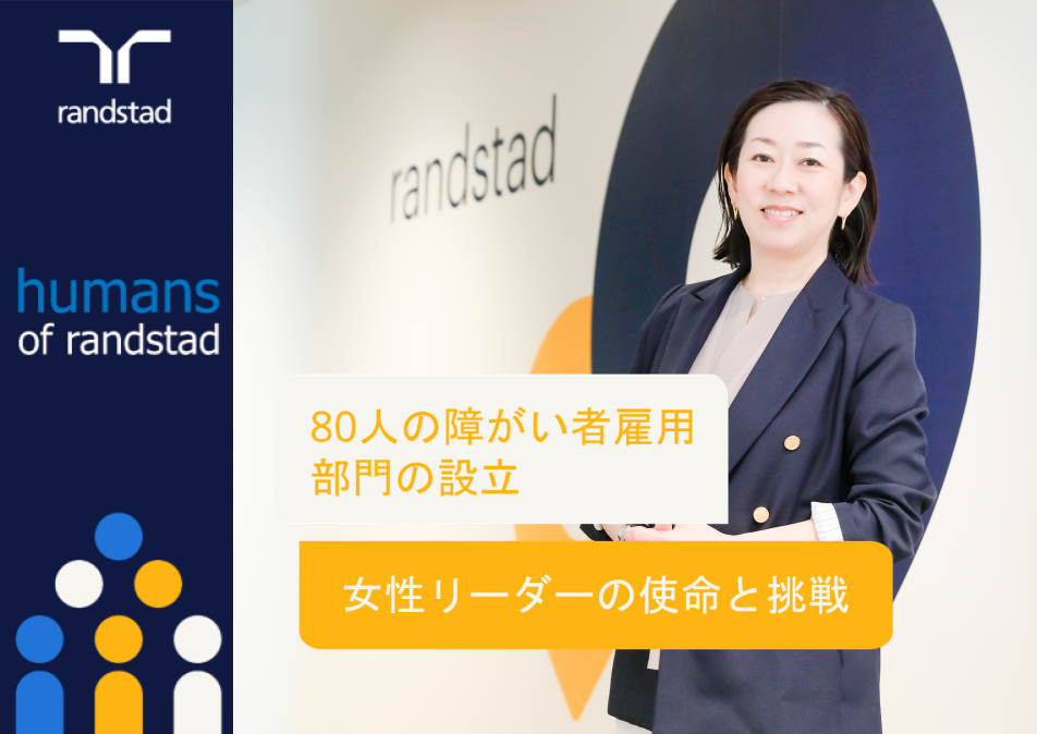 伊藤 規子 | interview | 世界最大級の総合人材サービス ランスタッド